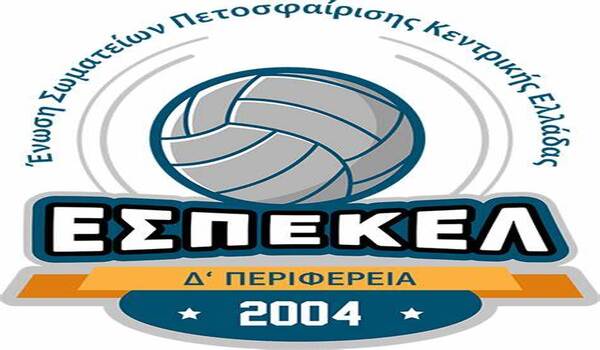 ΕΣΠΕΚΕΛ: Αποτελέσματα αγώνων και βαθμολογία - larissanet.gr