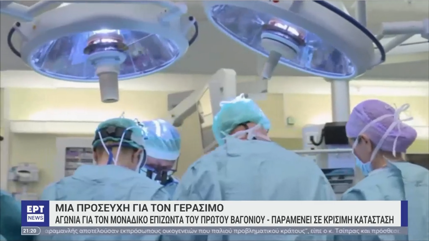Αγωνία για τον μοναδικό επιζώντα του πρώτου βαγονιού – Κατακλυσμός ...