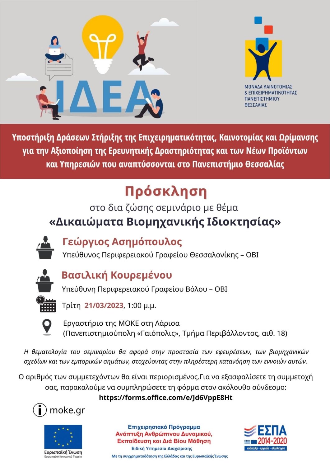 Σεμινάριο με θέμα: «Δικαιώματα Βιομηχανικής Ιδιοκτησίας» στη Γαιόπολις ...