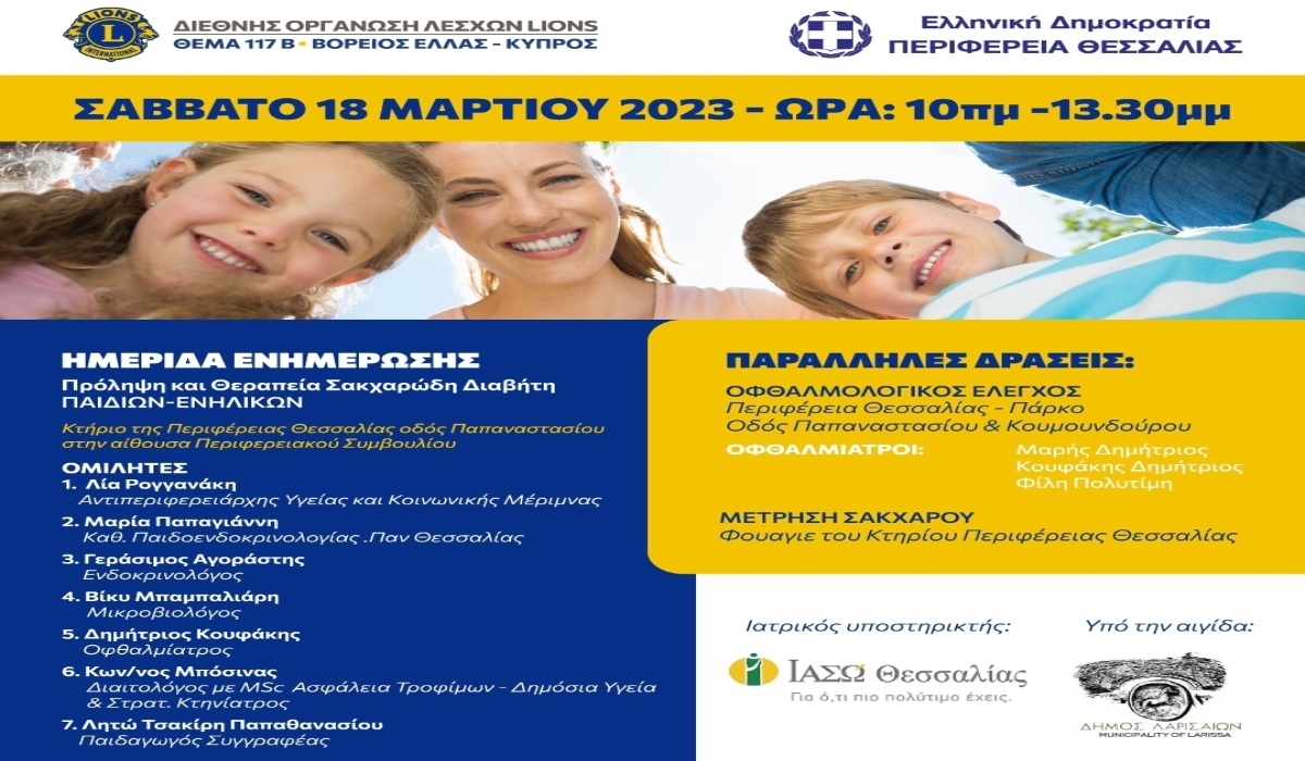 Ενημέρωση για τον σακχαρώδη διαβήτη και δωρεάν οφθαλμιατρικοί έλεγχοι ...