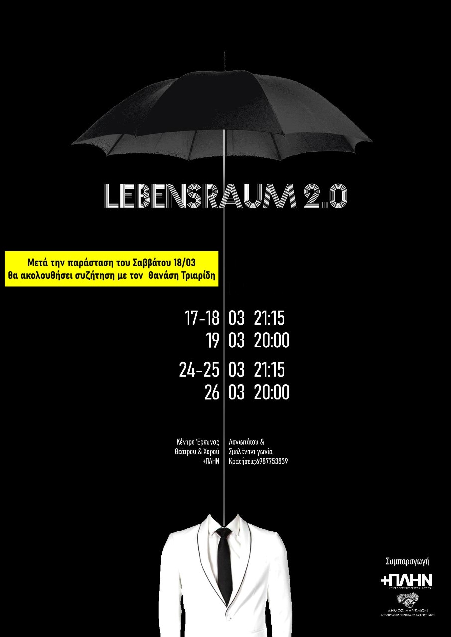 To πείραμα LEBENSRAUM 2.0 (το δεύτερο μέρος της τριλογίας LEBENSRAUM ...