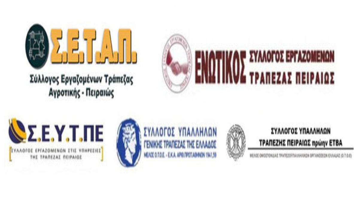 Στάση Εργασίας στην Τράπεζα Πειραιώς την Τρίτη 21/3/23 - larissanet.gr