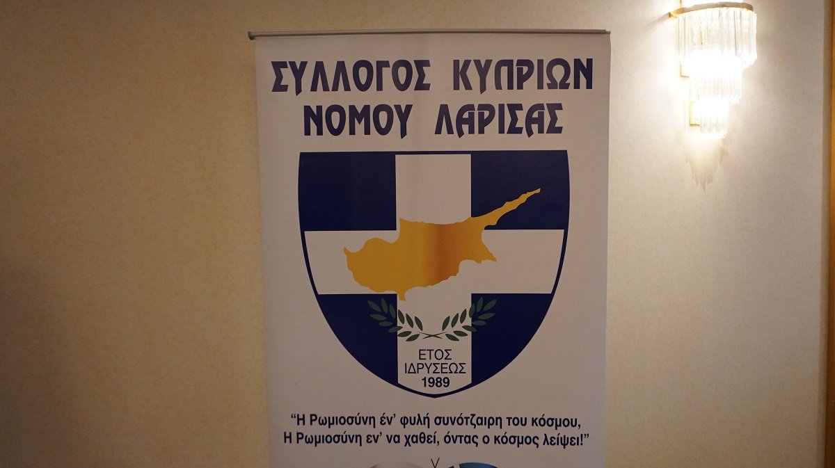 Σύλλογος Κυπρίων Λάρισας: Συγκροτήθηκε το νέο Δ.Σ - Εγκρίθηκε ψήφισμα ...