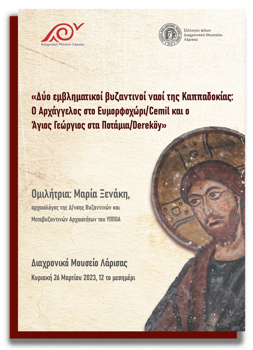 Διάλεξη της Μαρίας Ξενάκη στο Διαχρονικό Μουσείο - larissanet.gr