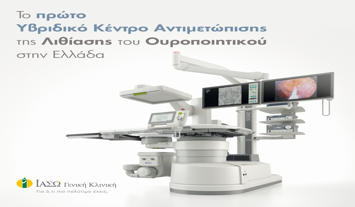 ΙΑΣΩ Γενική Κλινική: Το πρώτο Υβριδικό Κέντρο Αντιμετώπισης της ...
