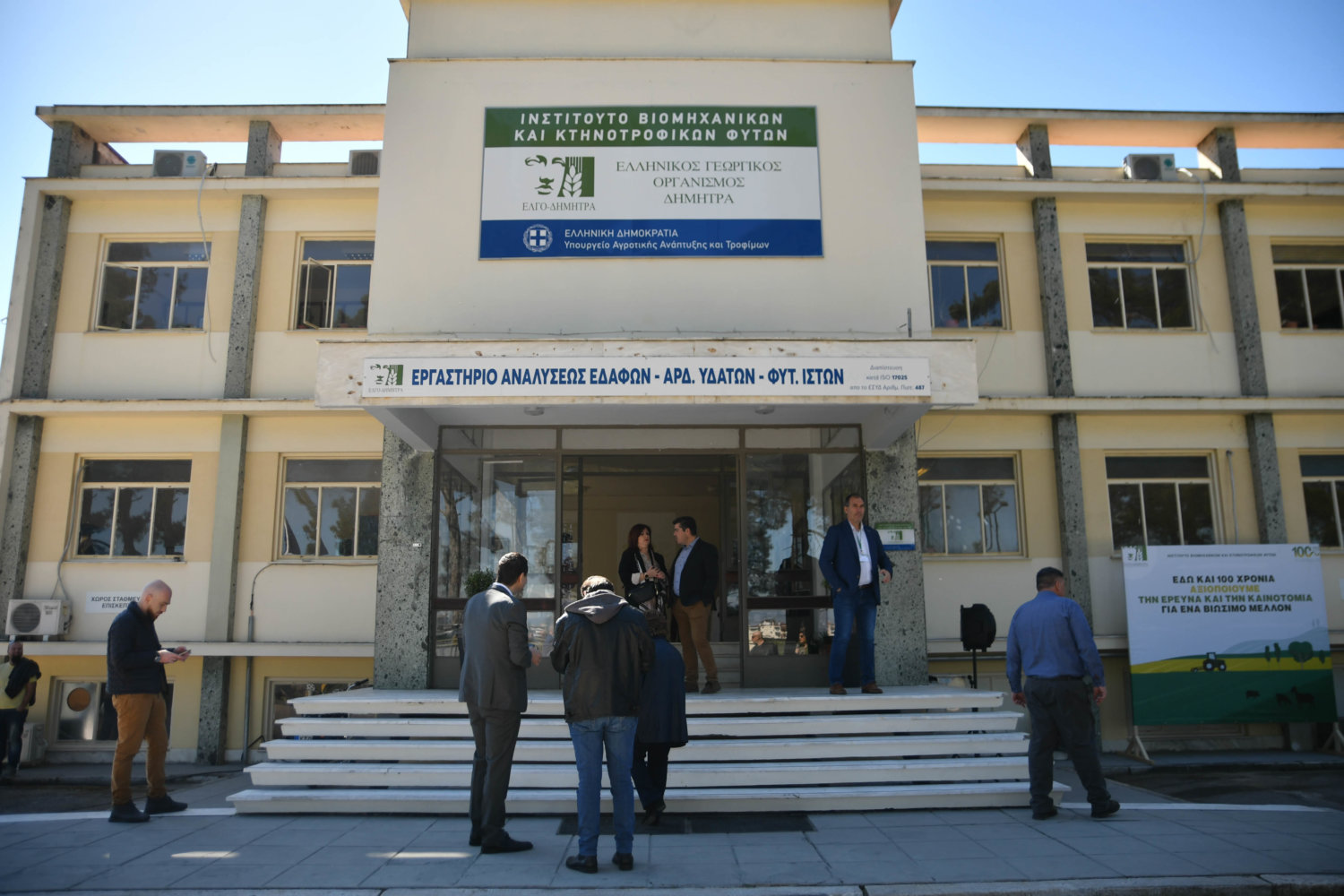 ΕΛΓΟ ΔΗΜΗΤΡΑ - Λάρισα: Εικόνες από την επετειακή εκδήλωση για τα 100 ...