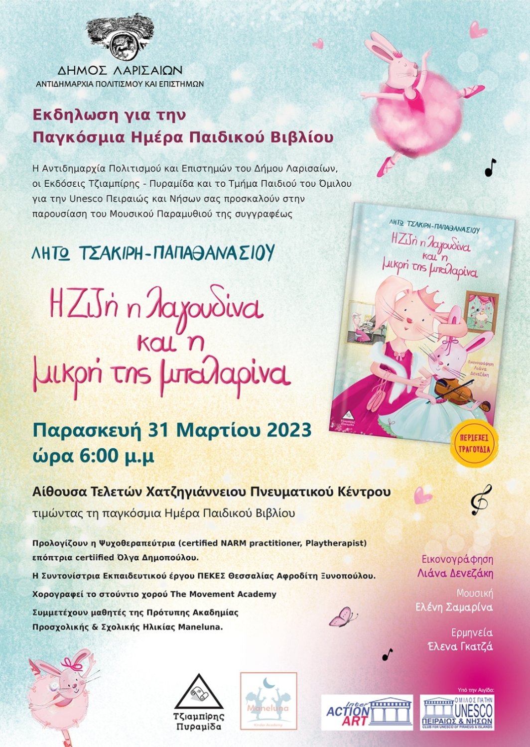 Μουσικό παραμύθι για την Παγκόσμια Ημέρα Βιβλίου στο Χατζηγιάννειο ...