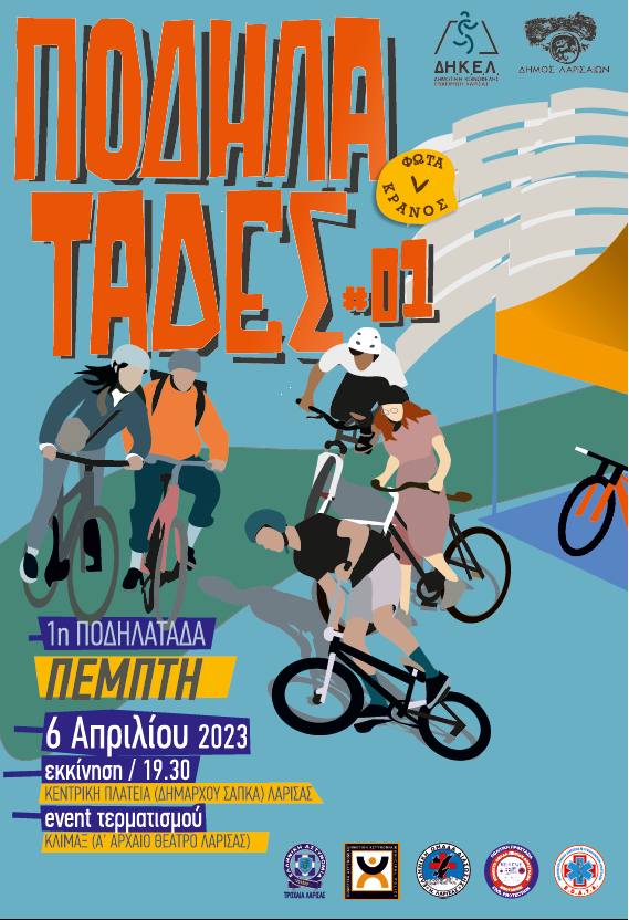 Ποδηλατάδες στη Λάρισα διοργανώνει το τμήμα Αθλητισμού της ΔΗΚΕΛ ...