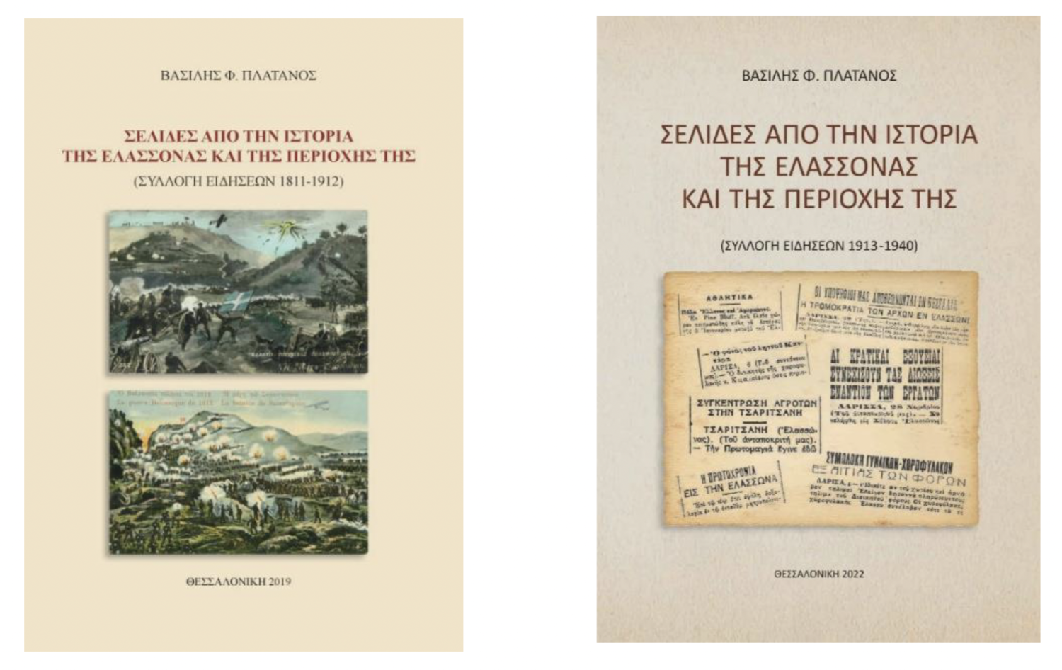 Παρουσιάζονται στην Ελασσόνα τα βιβλία του Βασίλη Πλάτανου - larissanet.gr
