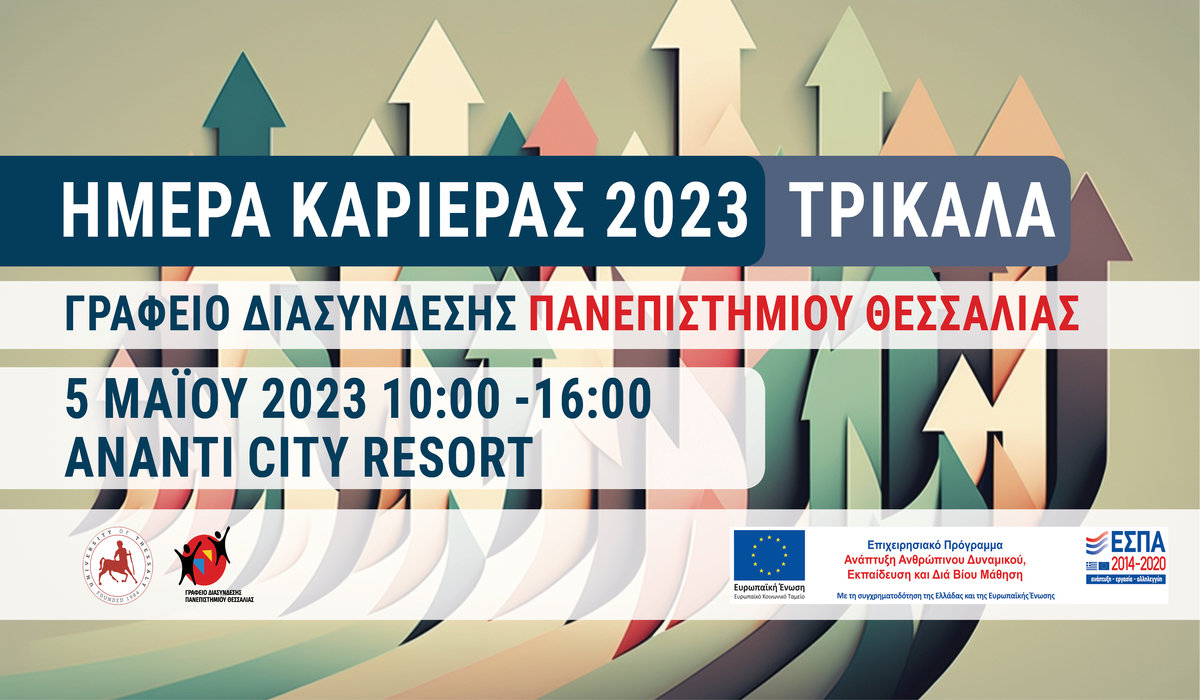 Ημέρα Καριέρας του Πανεπιστημίου Θεσσαλίας στα Τρίκαλα - larissanet.gr