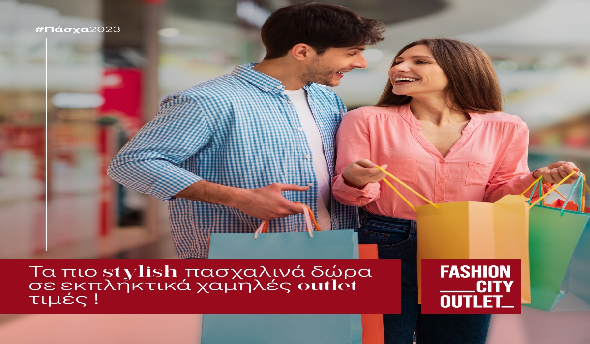 Απόλυτος καταναλωτικός – ψυχαγωγικός προορισμός και το Πάσχα το Fashion ...