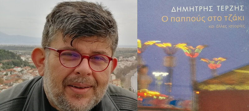 Δημήτρης Τερζής (δημοσιογράφος, συγγραφέας): «Η Λογοτεχνία μπορεί να ...