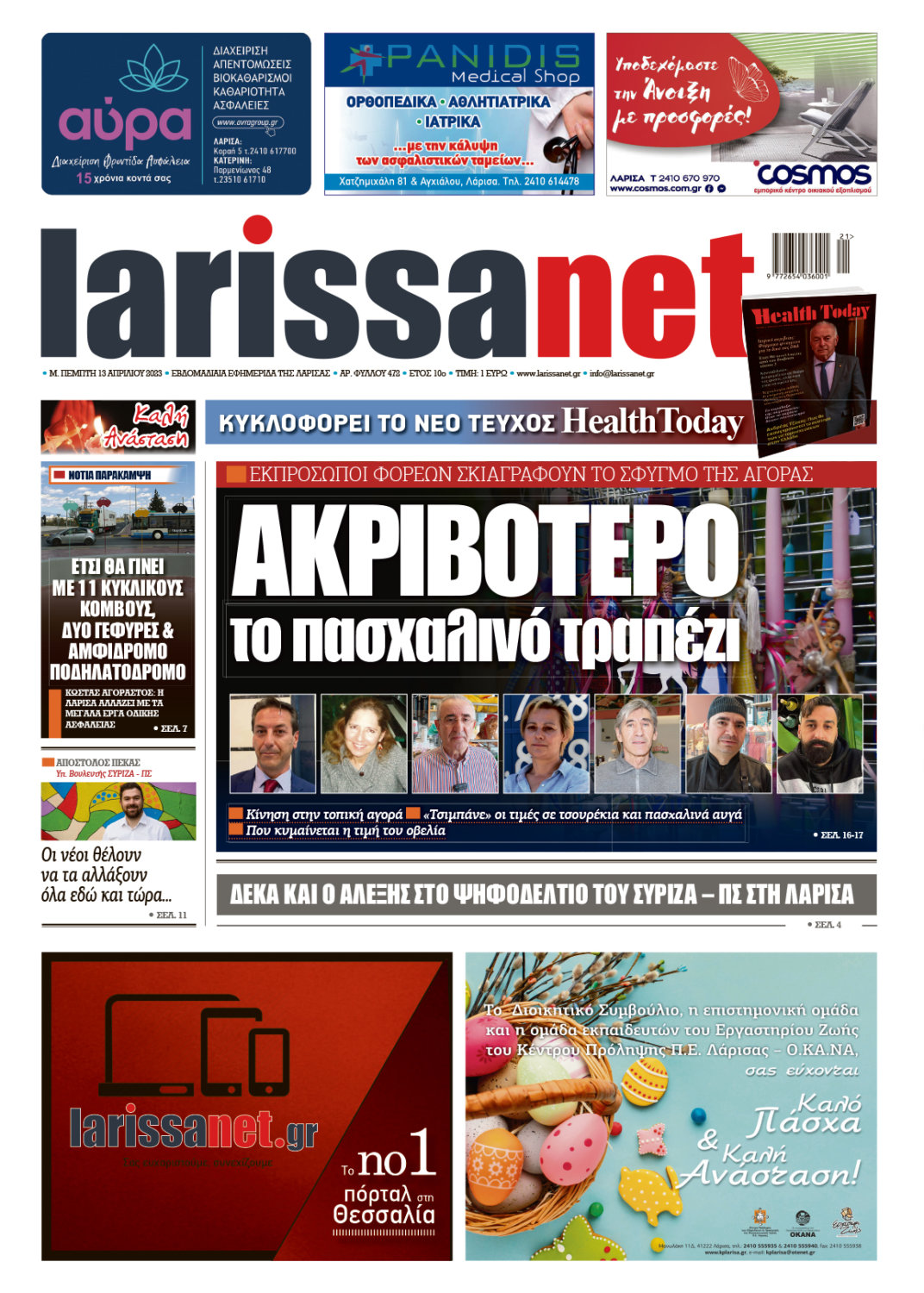 Διαβάστε στη larissanet: Aκριβότερο το πασχαλινό τραπέζι - larissanet.gr