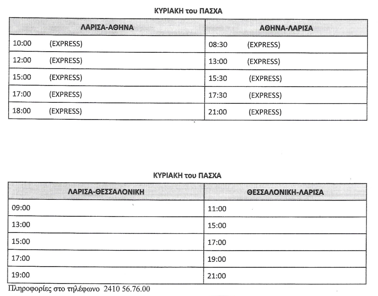 Υπεραστικό ΚΤΕΛ Λάρισας: Αυτά είναι τα δρομολόγια - ανήμερα του Πάσχα ...