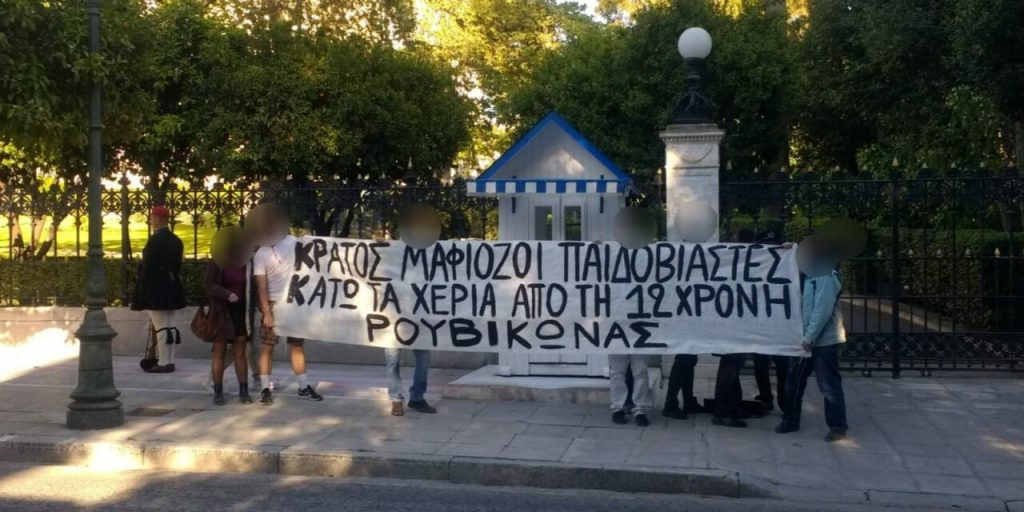 Παρέμβαση Ρουβίκωνα στο Προεδρικό Μέγαρο για τη 12χρονη – 13 προσαγωγές ...