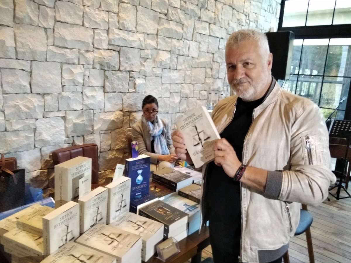 Λάρισα: Παρουσιάστηκε το νέο βιβλίο του Σπύρου Πετρουλάκη «Η κληρονομιά ...