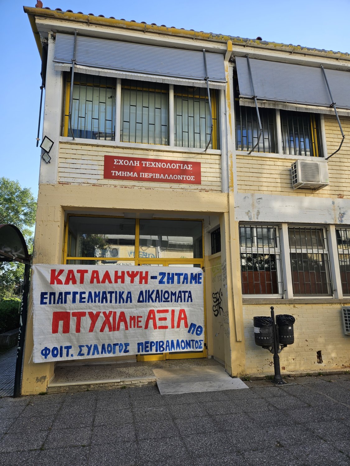Υπό κατάληψη το Τμήμα Περιβάλλοντος Πανεπιστημίου Θεσσαλίας ...