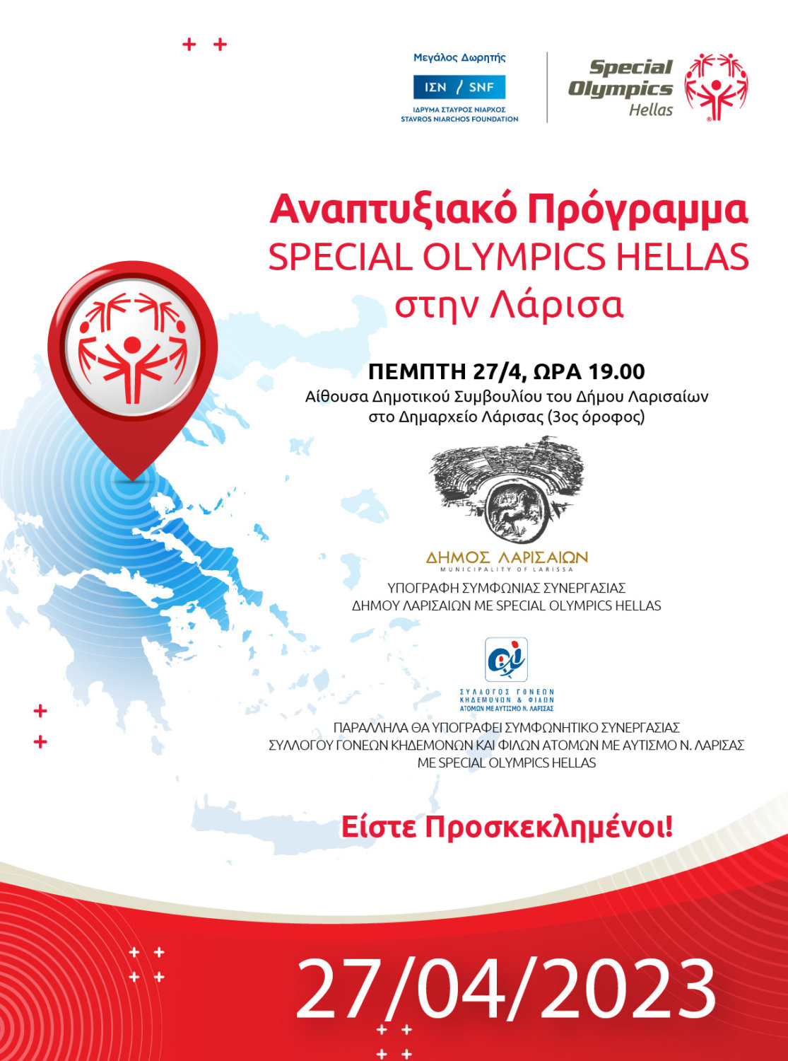 Η Λάρισα επόμενος σταθμός για το Αναπτυξιακό Πρόγραμμα των Special ...