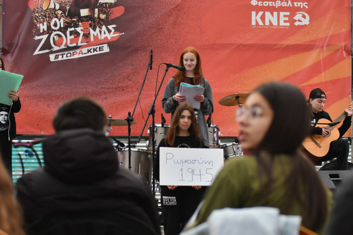 Πραγματοποιήθηκε το μαθητικό φεστιβάλ της ΚΝΕ στη Λάρισα (φωτ ...