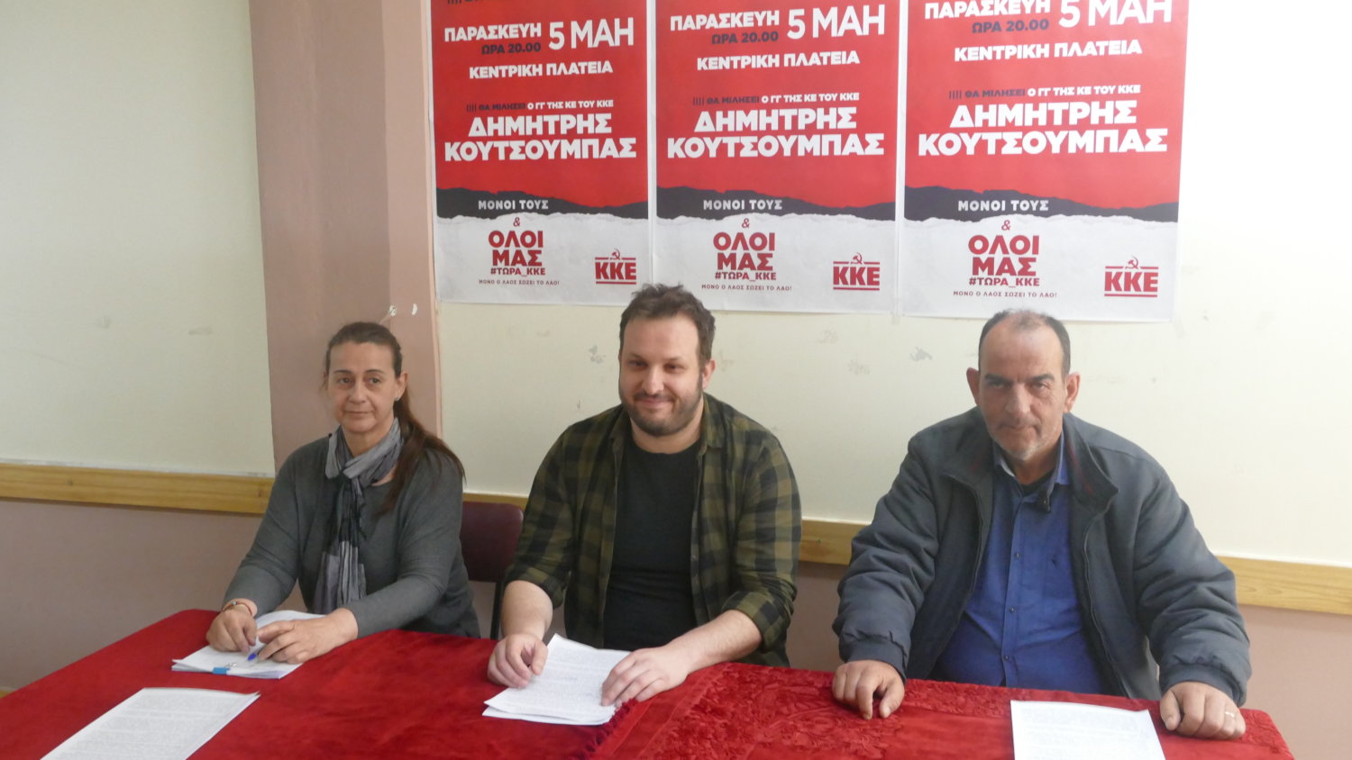 Λάρισα: "Στο επίκεντρο οι ανάγκες του λαού για το ΚΚΕ" - Την Παρασκευή ...