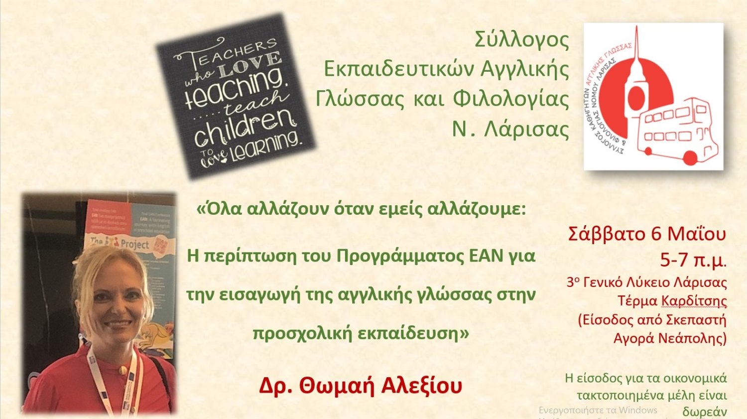 Σύλλογος Εκπαιδευτικών Αγγλικής Γλώσσας και Φιλολογίας νομού Λάρισας ...