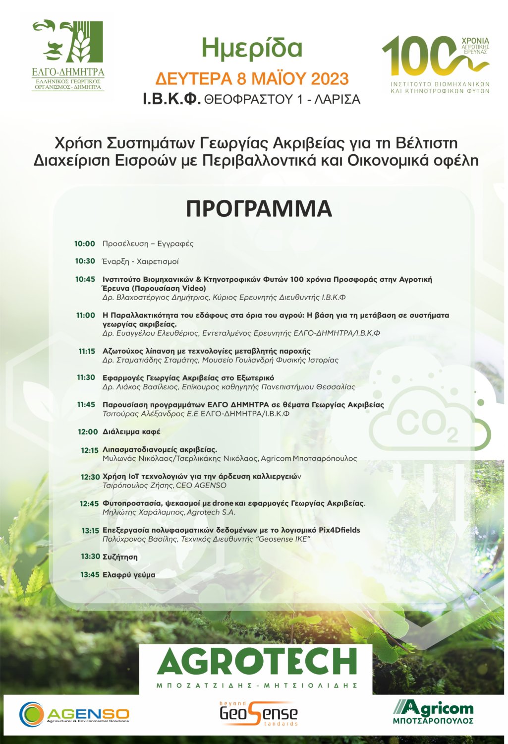 Ινστιτούτο Βιομηχανικών και Κτηνοτροφικών Φυτών: Ημερίδα στη Λάρισα για ...