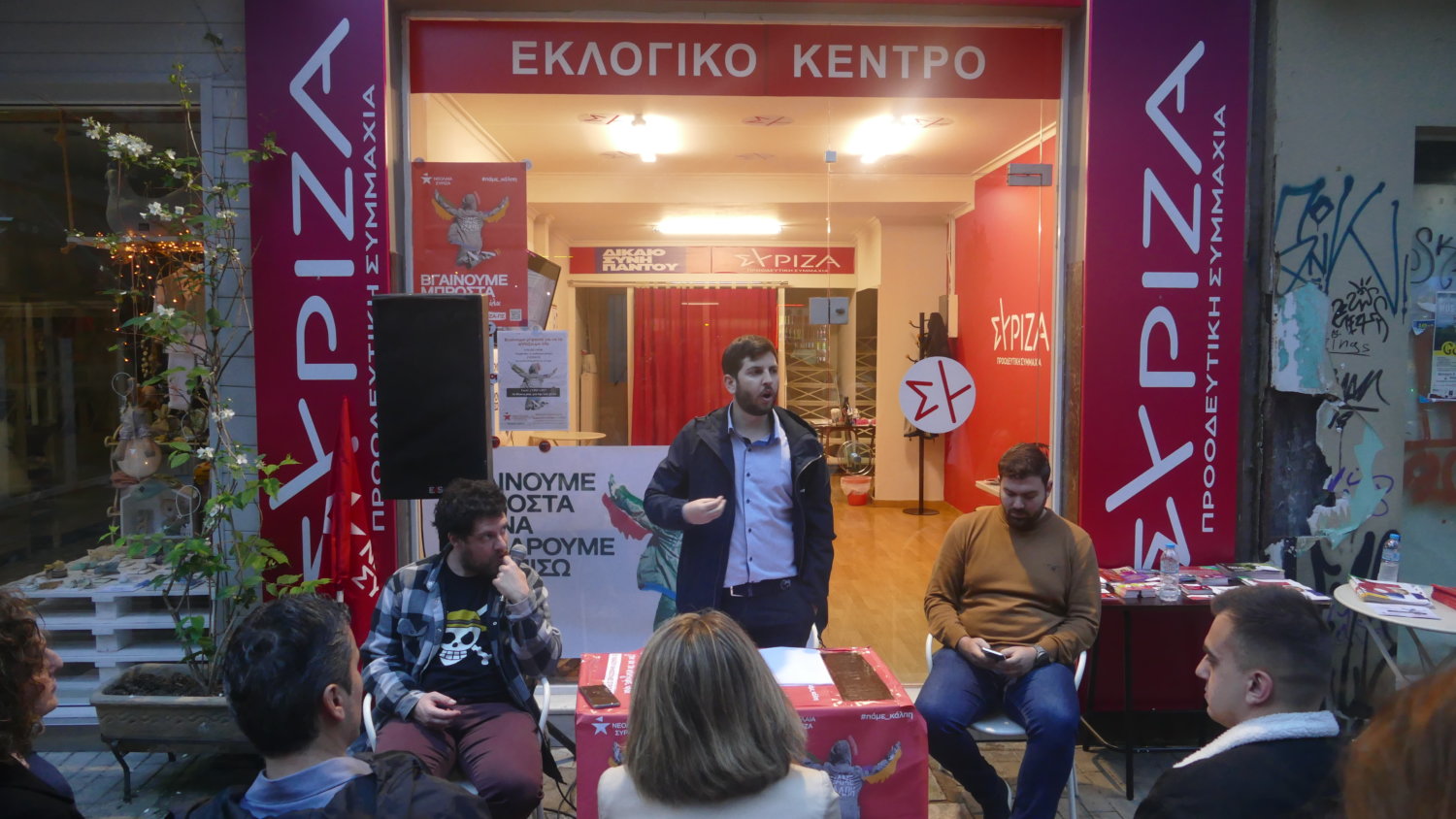 Λάρισα: Εκδήλωση από τη νεολαία του ΣΥΡΙΖΑ - ΠΣ - Με σύνθημα η νέα ...