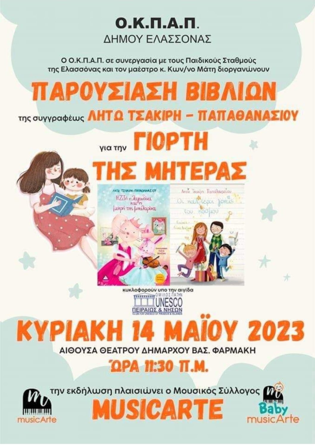 Γιορτή της Μητέρας στο Δήμο Ελασσόνας - larissanet.gr
