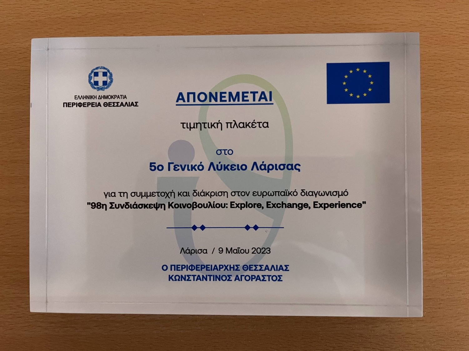 Βράβευση του 5ου Λυκείου Λάρισας από την Περιφέρεια Θεσσαλίας στο ...