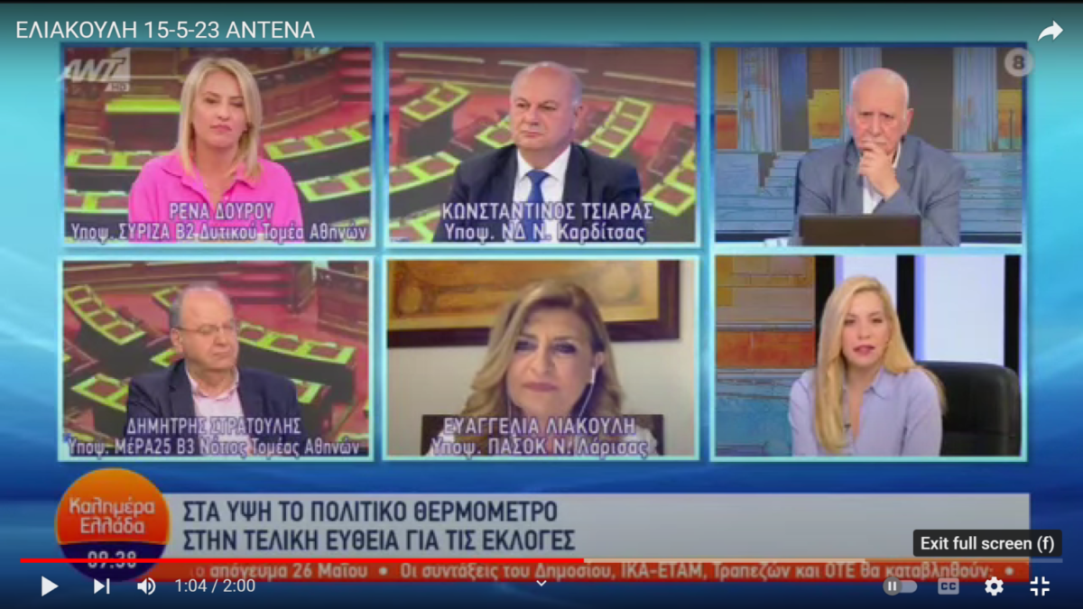 Ευ. Λιακούλη στον ΑΝΤ1: «Tο έργο, η ιστορία, η κοινωνική ρίζα του ΠΑΣΟΚ ...