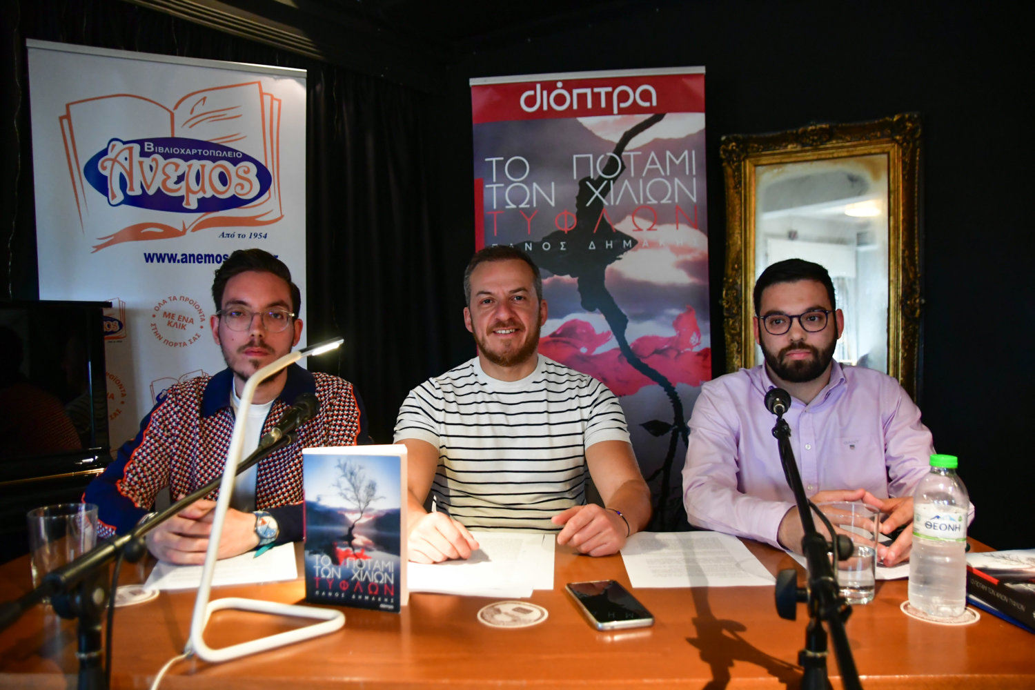 Παρουσιάστηκε «Το ποτάμι των χιλίων τυφλών» Πάνου Δημάκη (φωτ. & βίντεο ...