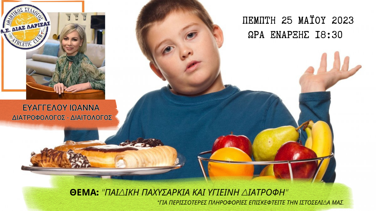 Ομιλία για την παιδική παχυσαρκία από τον ΑΣ Δίας Λάρισας - larissanet.gr