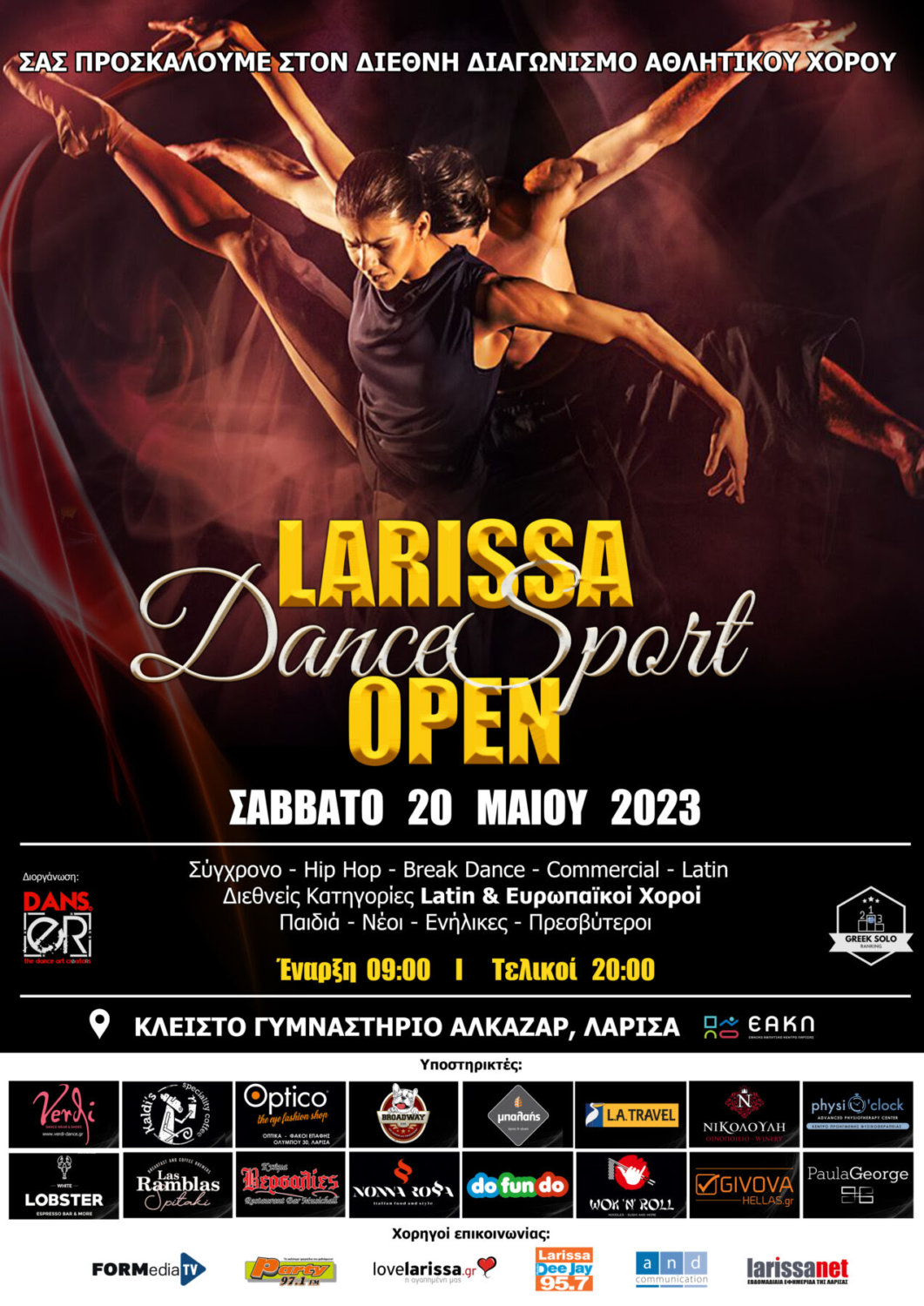 Το Σάββατο ο 6ος Διεθνής Διαγωνισμός Αθλητικού Χορού, "Larissa Dance ...