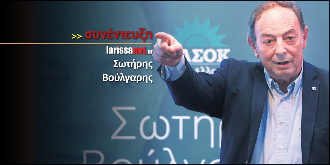 Σωτ. Βούλγαρης: "Μία από τα ίδια με ΝΔ - ΣΥΡΙΖΑ ή πραγματική Αλλαγή με ...