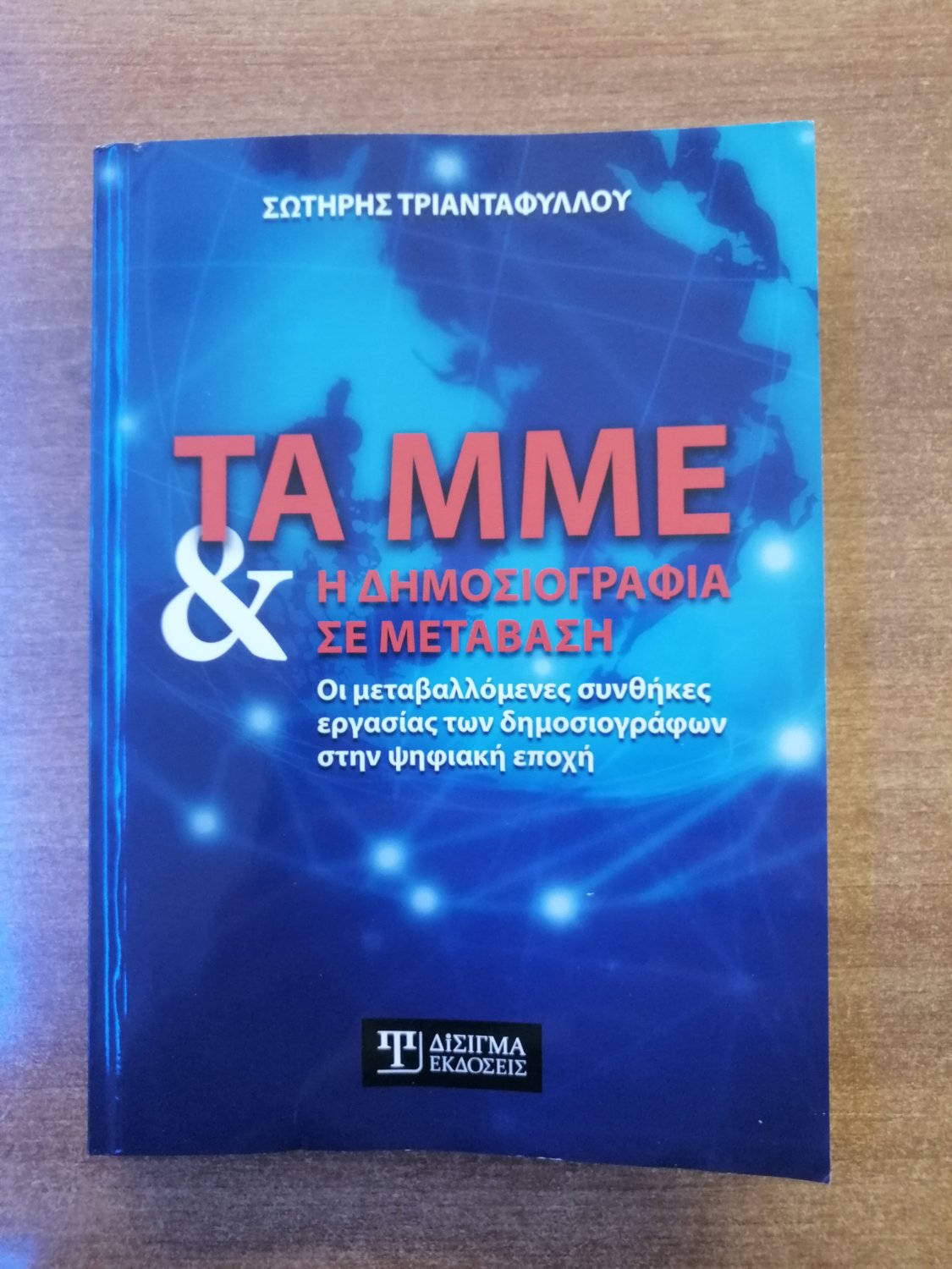 Στη Λάρισα σήμερα ο πρόεδρος της ΠΟΕΣΥ Σωτ. Τριανταφύλλου ...
