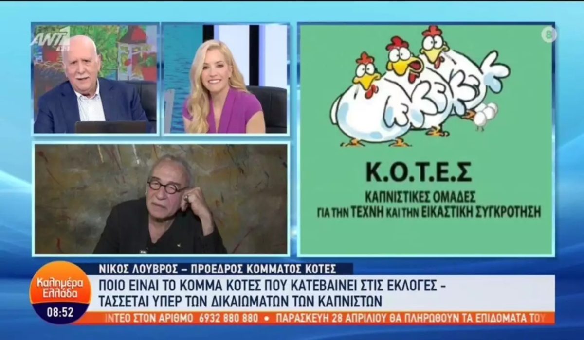 Εκλογές 2023: Δεν κατεβαίνουν οι ΚΟΤΕΣ στις δεύτερες κάλπες και ...