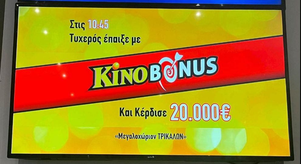 Τρίκαλα: Κέρδισε 20.000 ευρώ στο ΚΙΝΟ - larissanet.gr