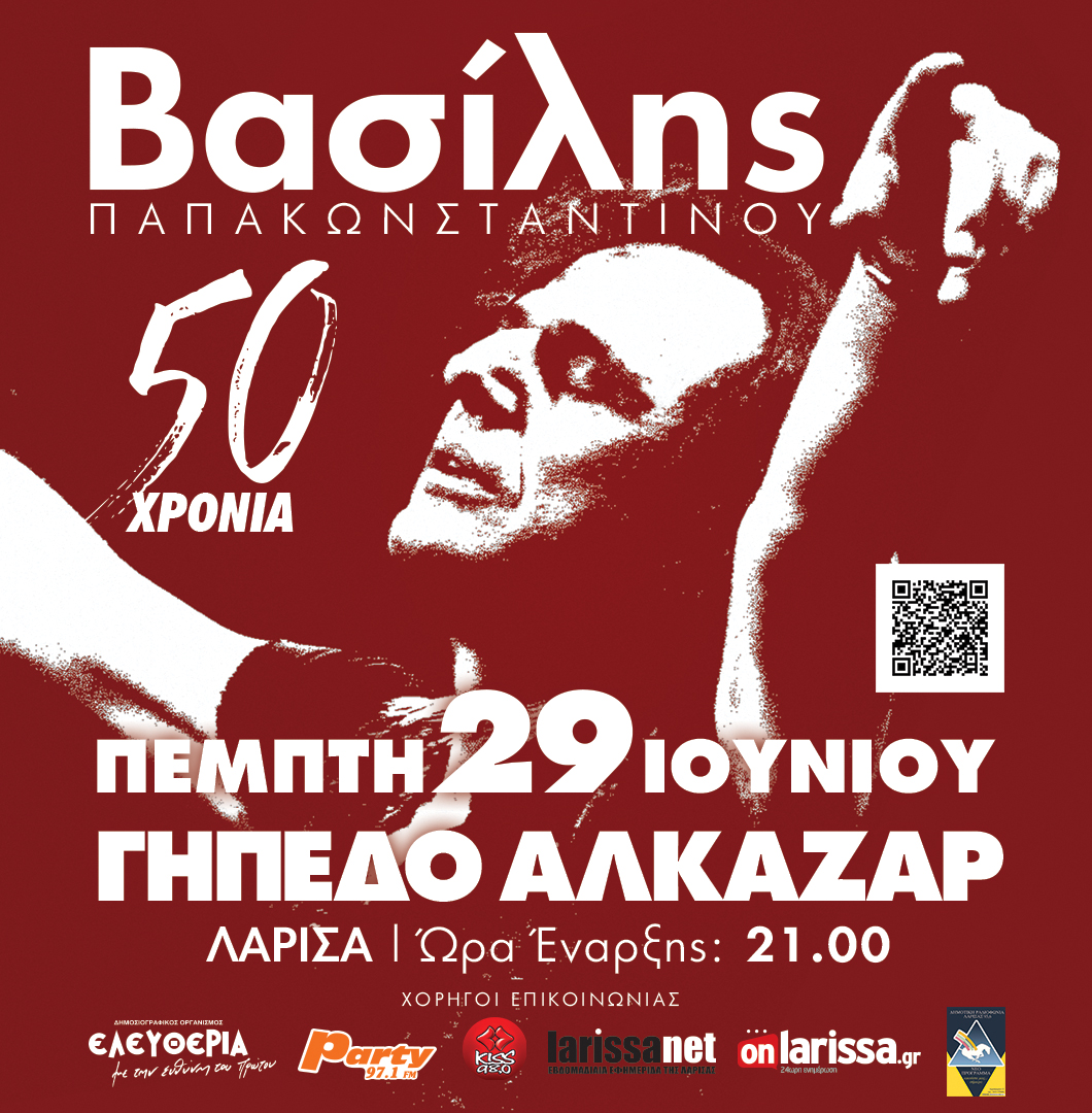 Ο Βασίλης Παπακωνσταντίνου στο Αλκαζάρ: Μια βραδιά που θα γράψει ...