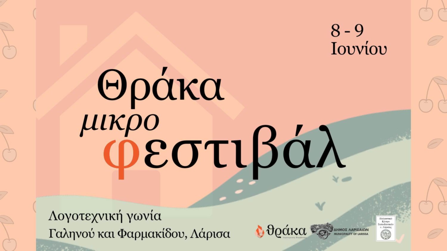 «Μια περιπλάνηση στην αποπλάνηση του νου» βιωματικό θεατρικό εργαστήρι ...