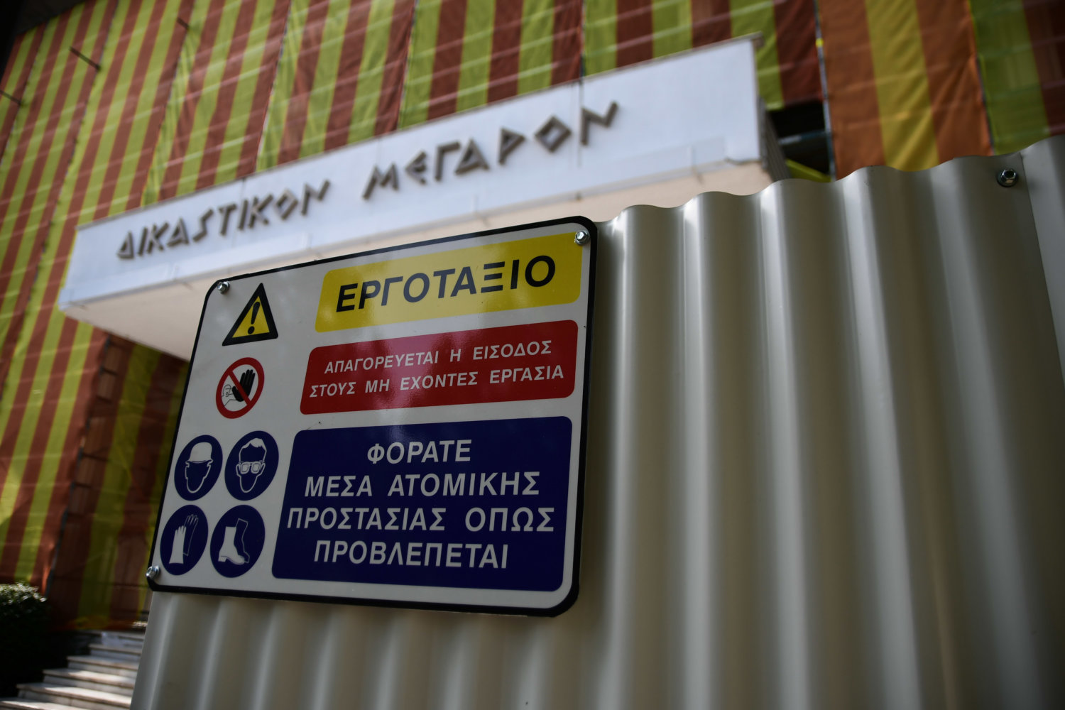 Εργοτάξιο το Δικαστικό Μέγαρο Λάρισας για την ενεργειακή αναβάθμιση ...