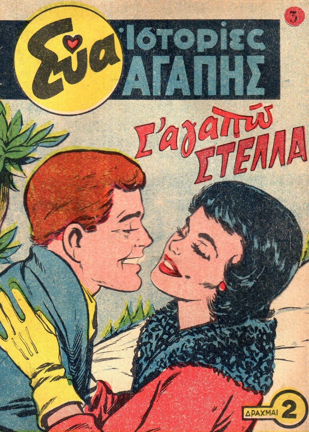 Κόμικς - larissanet.gr
