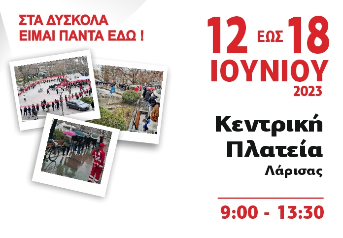 Εβδομαδιαία υπαίθρια αιμοδοσία του Π.Γ.Ν.Λ. στη μνήμη των θυμάτων των ...