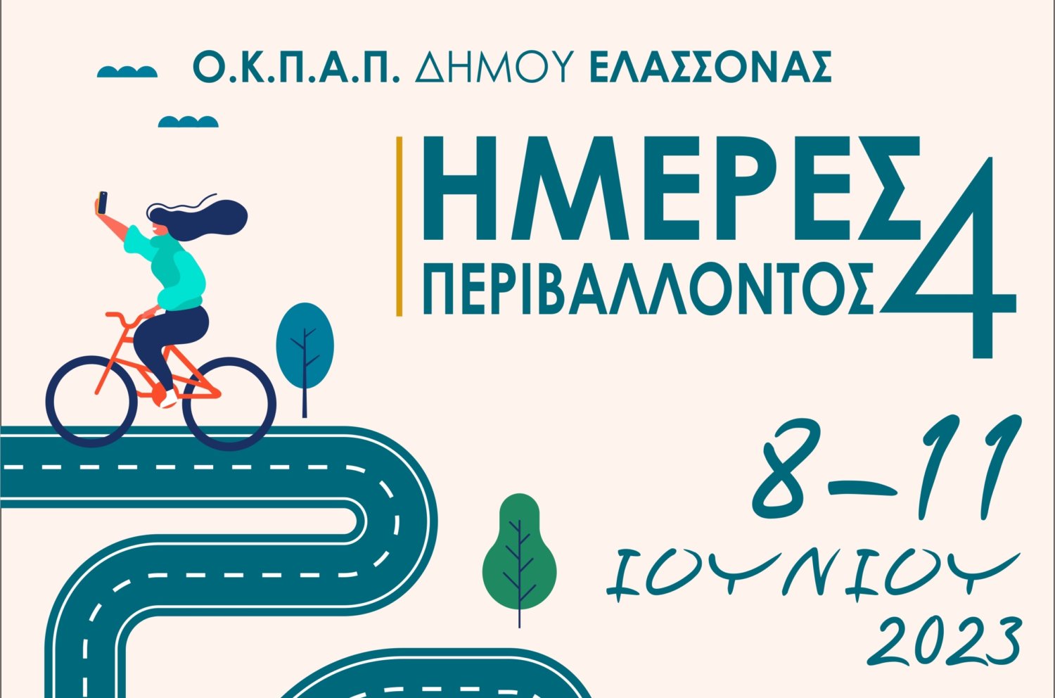 Ημέρες Περιβάλλοντος και στην Τσαριτσάνη - larissanet.gr