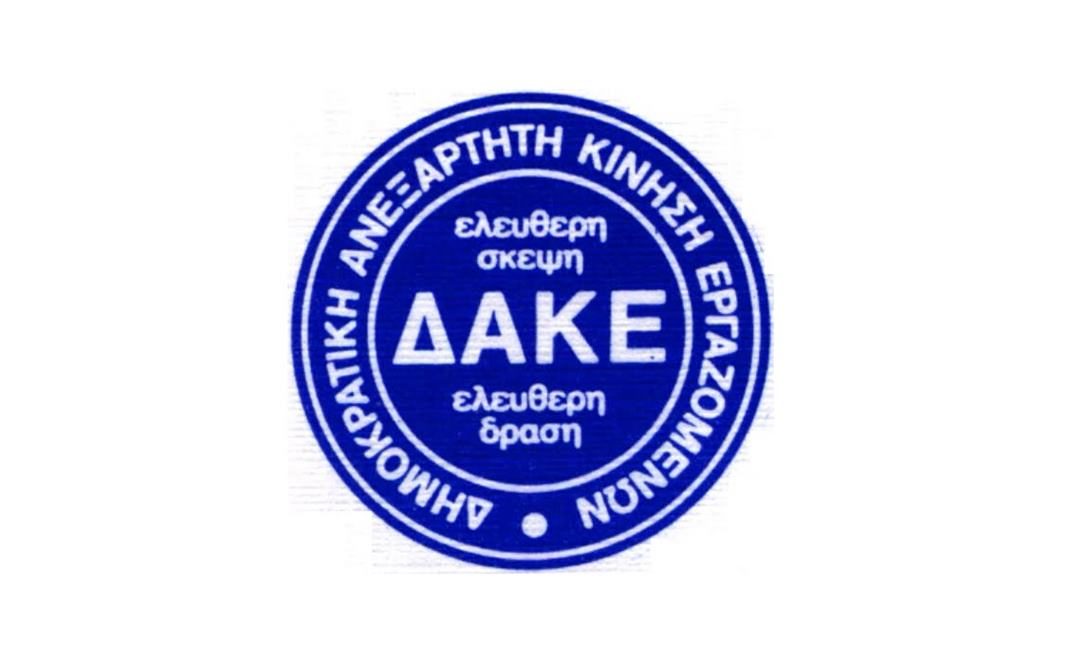Ανασυγκρότηση Εκτελεστικής Γραμματείας Δ.Α.Κ.Ε./Π.Ε. Λάρισας - Η νέα ...