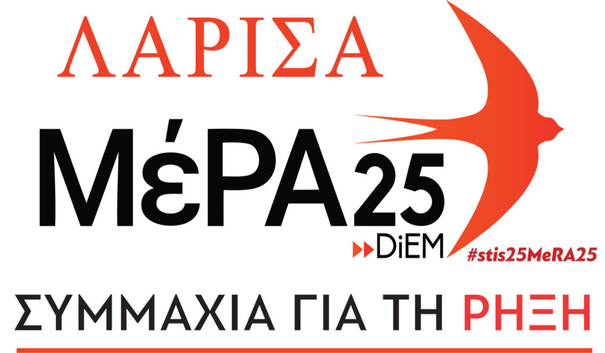 Ελασσόνα: Επίσκεψη κλιμακίου υποψηφίων του ΜέΡΑ25-Συμμαχία για τη Ρήξη ...