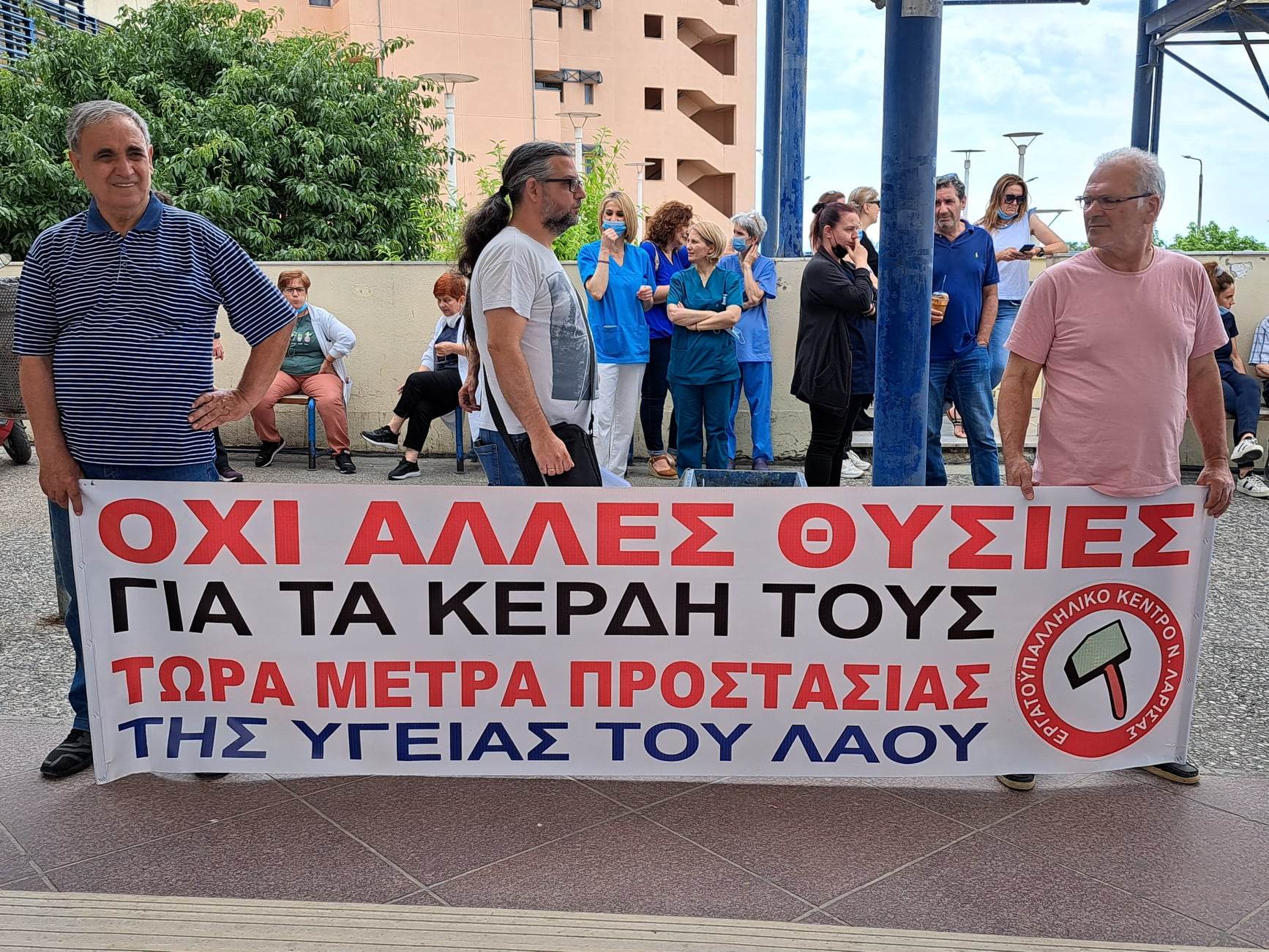 Διαμαρτυρία στο Πανεπιστημιακό Νοσοκομείο Λάρισας μετά το εργατικό ...