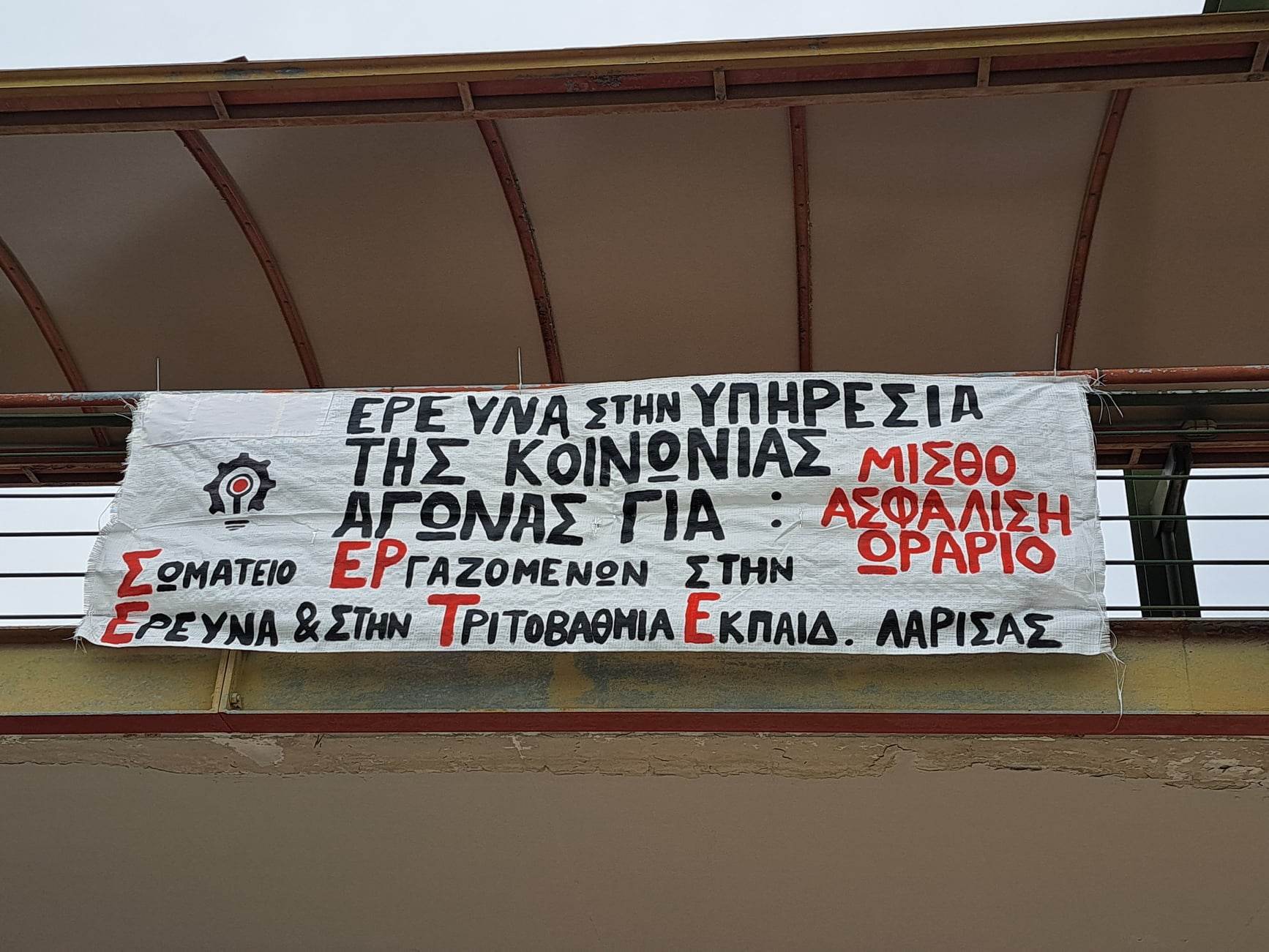 Διαμαρτυρία έξω από την Ιατρική Σχολή Λάρισας - "Στο Ελληνικό ...