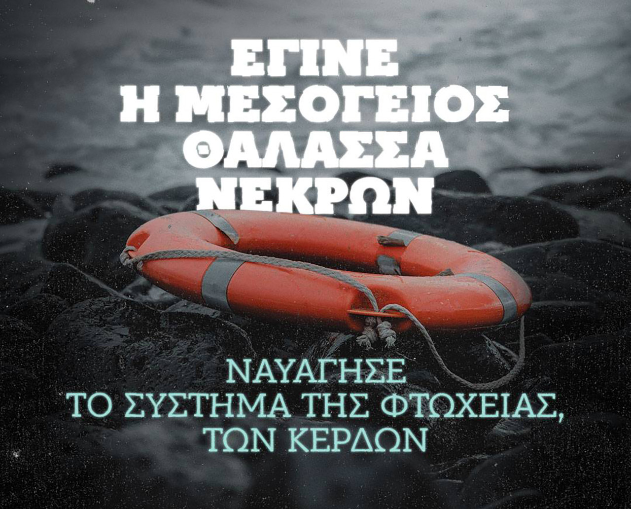 Πανελλήνιος Μουσικός Σύλλογος / Παράρτημα Λάρισας: Δεν θα συμβιβαστούμε ...