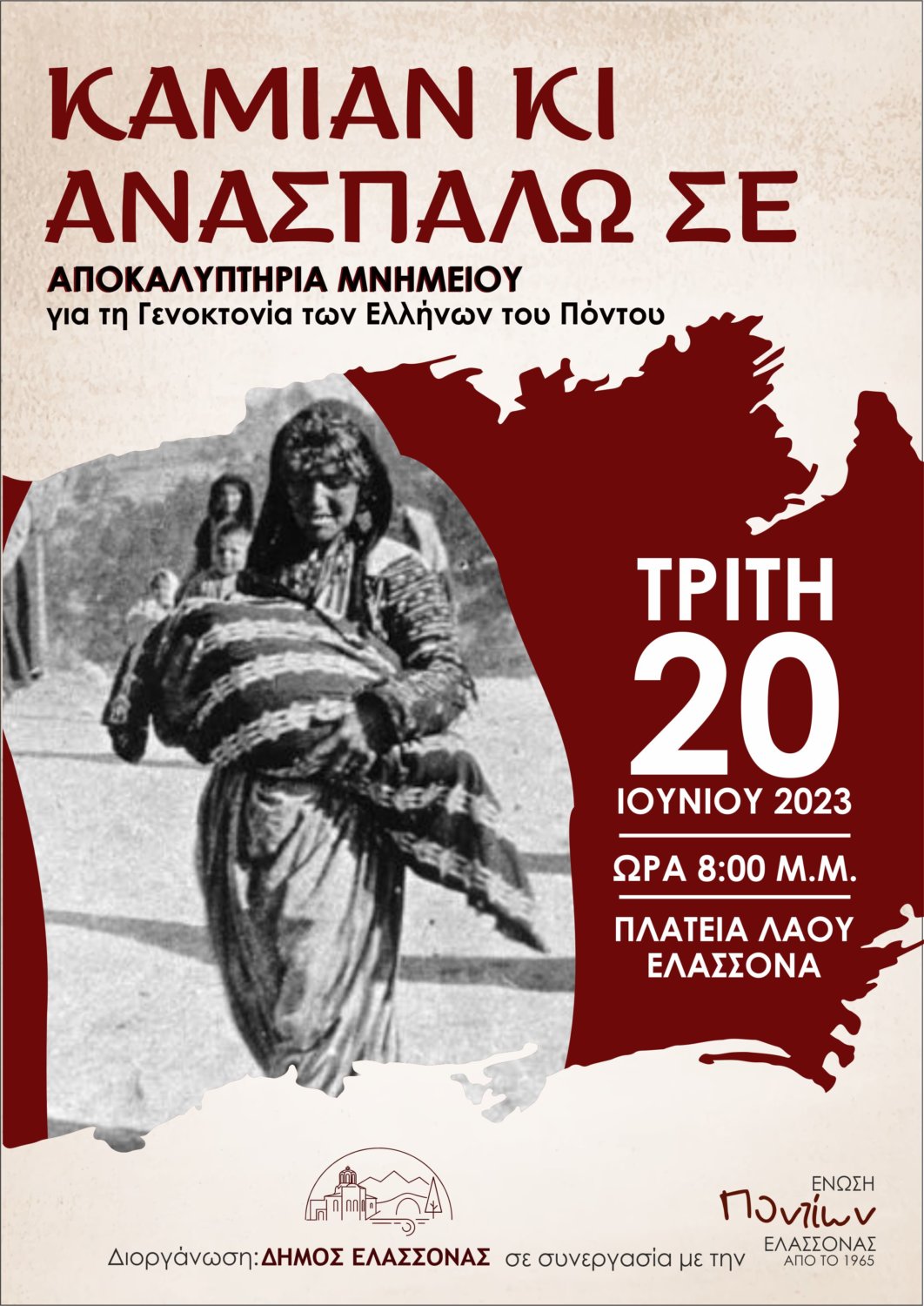 Την Τρίτη 20 Ιουνίου τα αποκαλυπτήρια για το Μνημείο Γενοκτονίας των ...