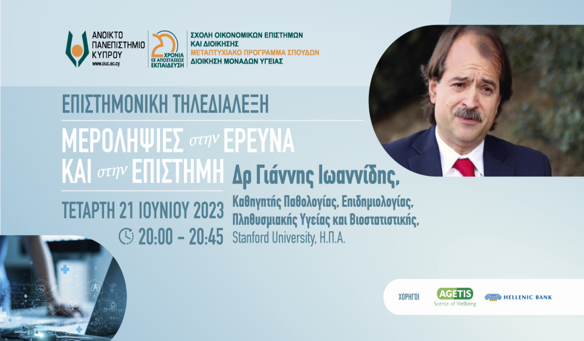 Ανοικτό Πανεπιστήμιο Κύπρου - Διαδικτυακή ομιλία: «Μεροληψίες στην ...